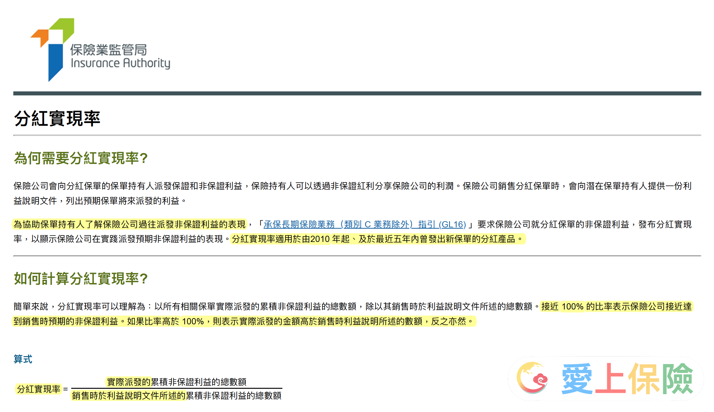 【香港儲蓄計劃】富邦人壽⎮香港「富昇終身保障計畫5」